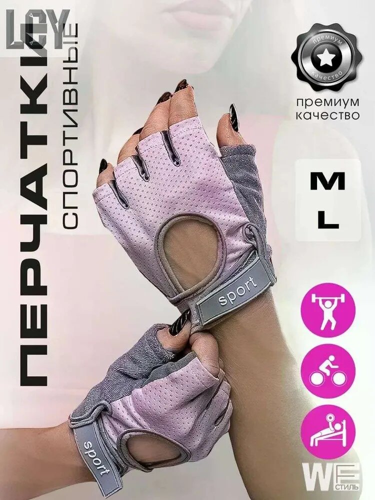 Перчатки для фитнеса, легкой атлетики, размер: 8 (M)