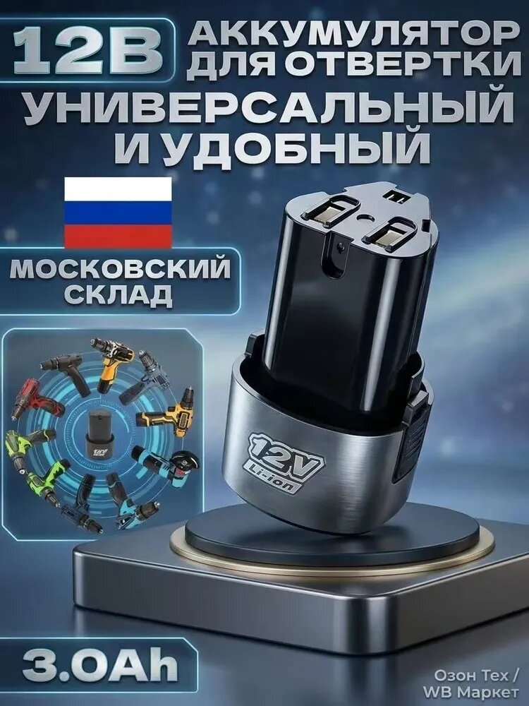 Аккумулятор для инструмента