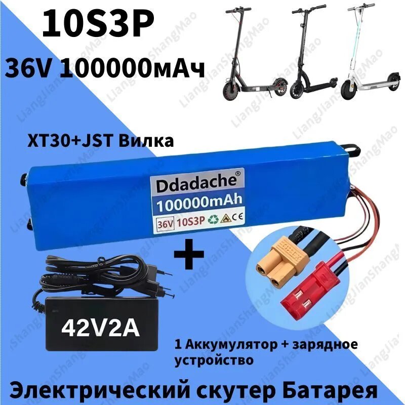 Аккумулятор 36V 100000mAh 10S3P + Разъём быстрозарядного устройства для электрического скутера M365 Велосипед BMS