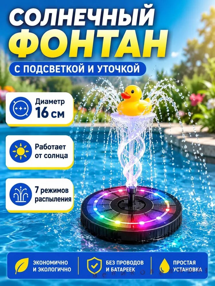 Игрушка для купания Цветной фонтан вращается и разбрызгивает воду. Диаметр 16 см