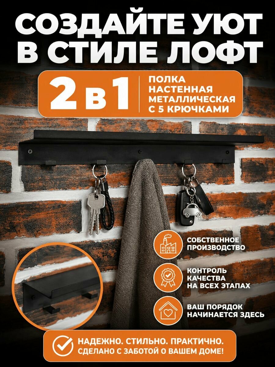 Полка металлическая настенная с крючками Borokot, органайзер для кухни и ванной, полка для хранения лофт, 50х10 см