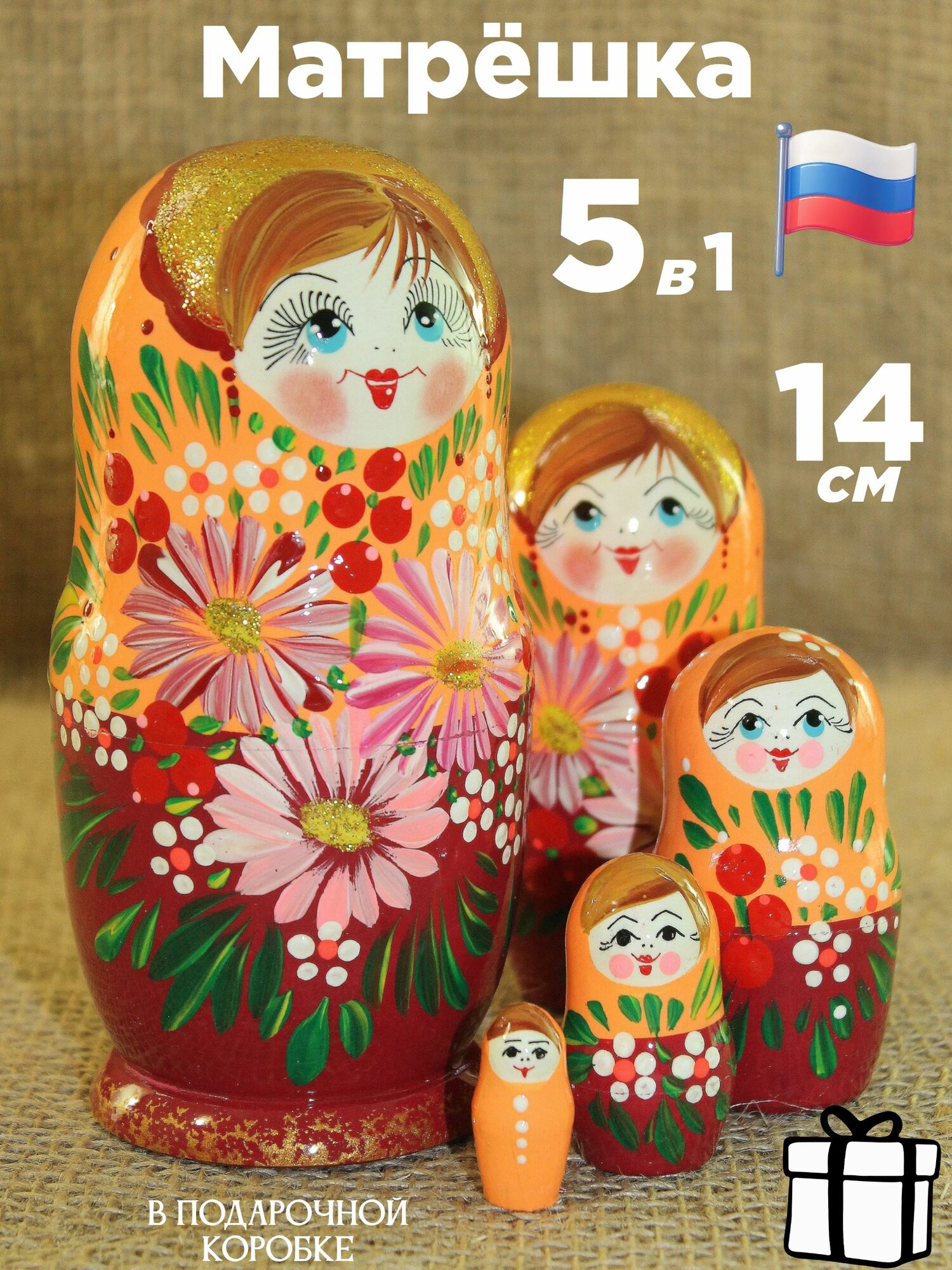 Матрешка деревянная 5 мест / штук / кукол 14 см детский сувенир для детей сувенирные матрешки