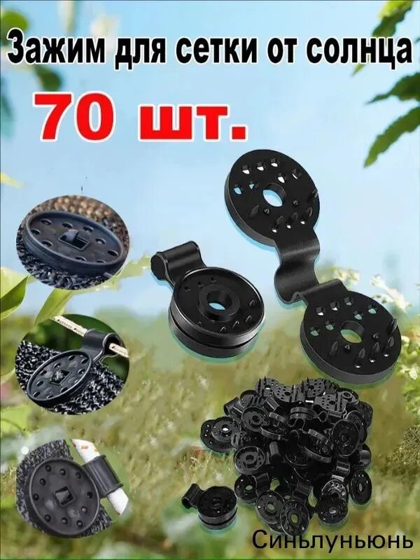 Клипсы для парника80 х 30мм, ABS пластик, 60 шт