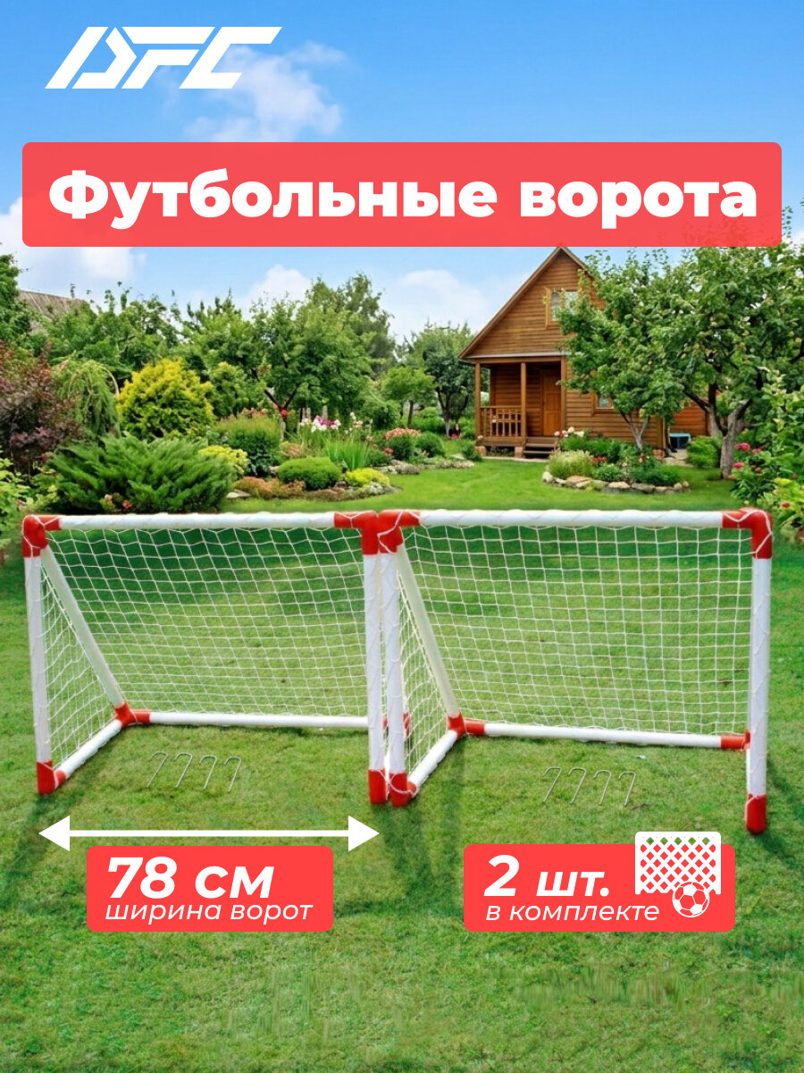 Ворота игровые DFC mini х 2 пластик GOAL7219AS