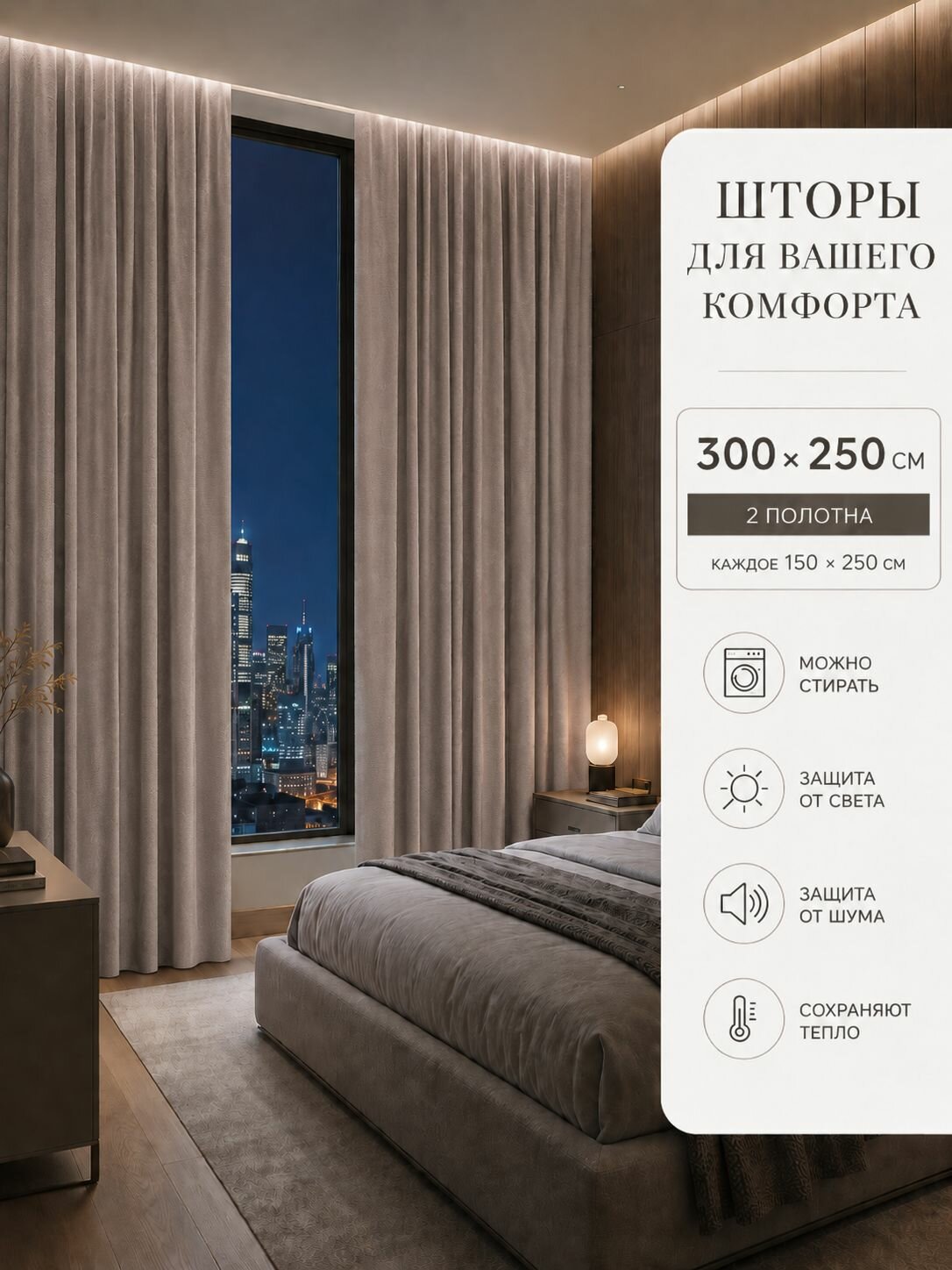 Шторы рогожка блэкаут 300х250 см, темно-бежевый комплект 2 шт, портьеры для спальни и гостиной