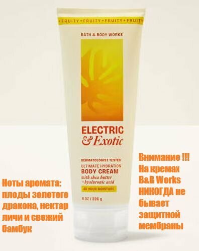Bath and Body Works увлажняющий крем для тела Electric & Exotic (226гр).