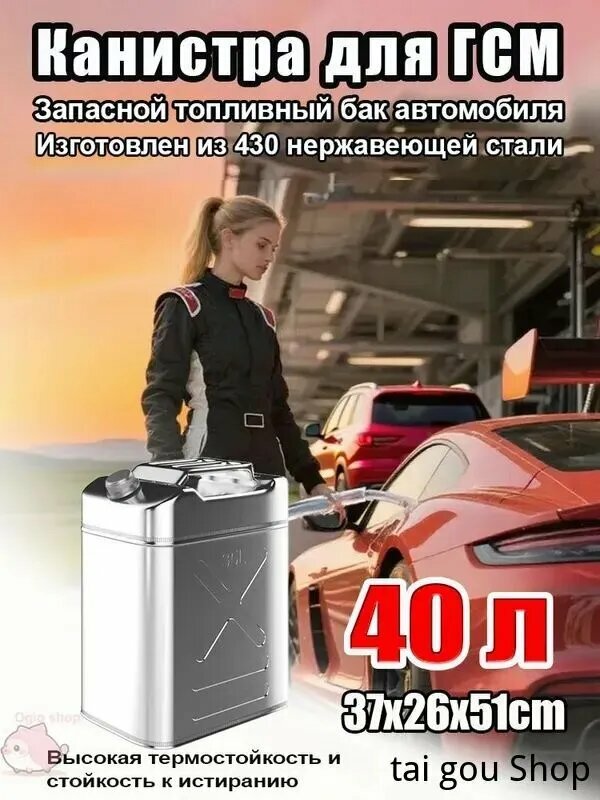 Канистра для ГСМ, 40 л