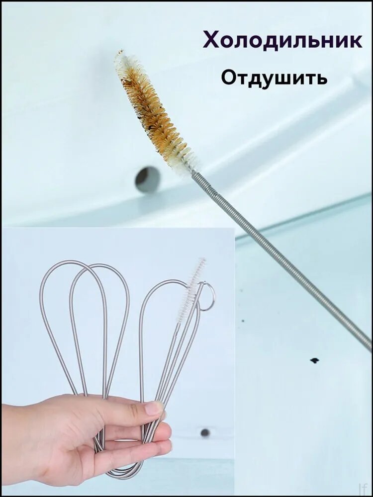 Ершик для дренажа холодильника прочистки труб