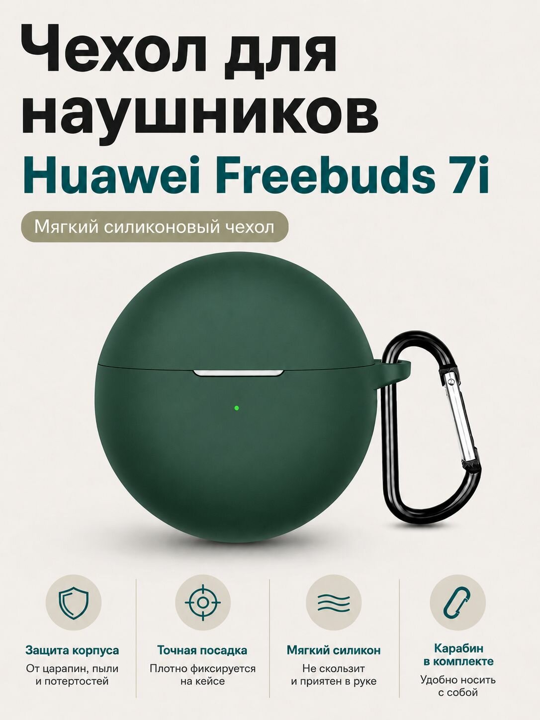 Чехол для наушников Huawei Freebuds 7i, силиконовый, противоударный, темно-зеленый