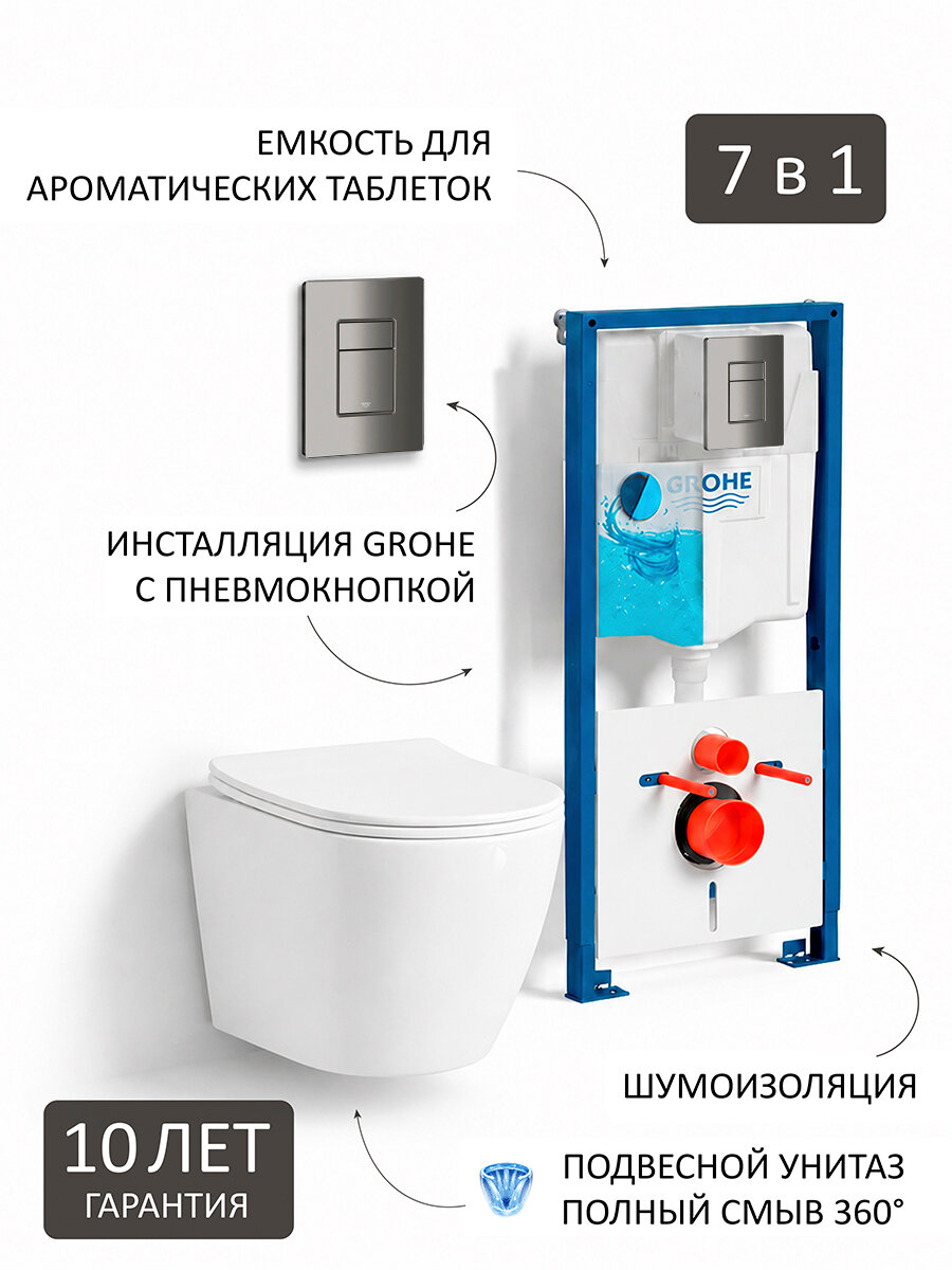 Инсталляция с унитазом комплект: инсталляция Grohe Rapid SL, унитаз Helmken 35490101, шумоизоляция, диспенсер