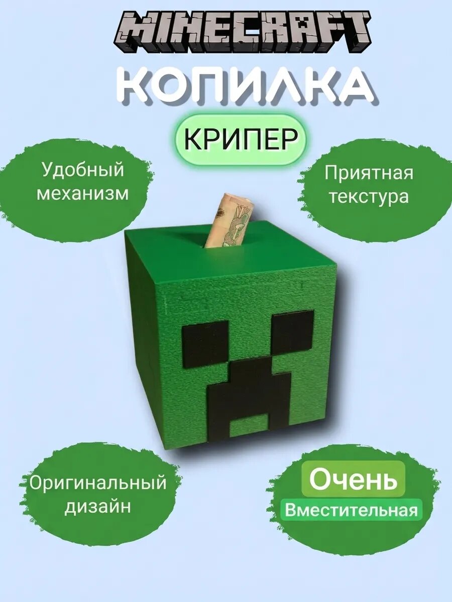 Копилка Minecraft Крипер детская, для монет и купюр, геймеру