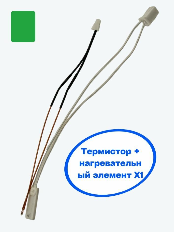 Нагревательный элемент + термистор для Bambu Lab X1