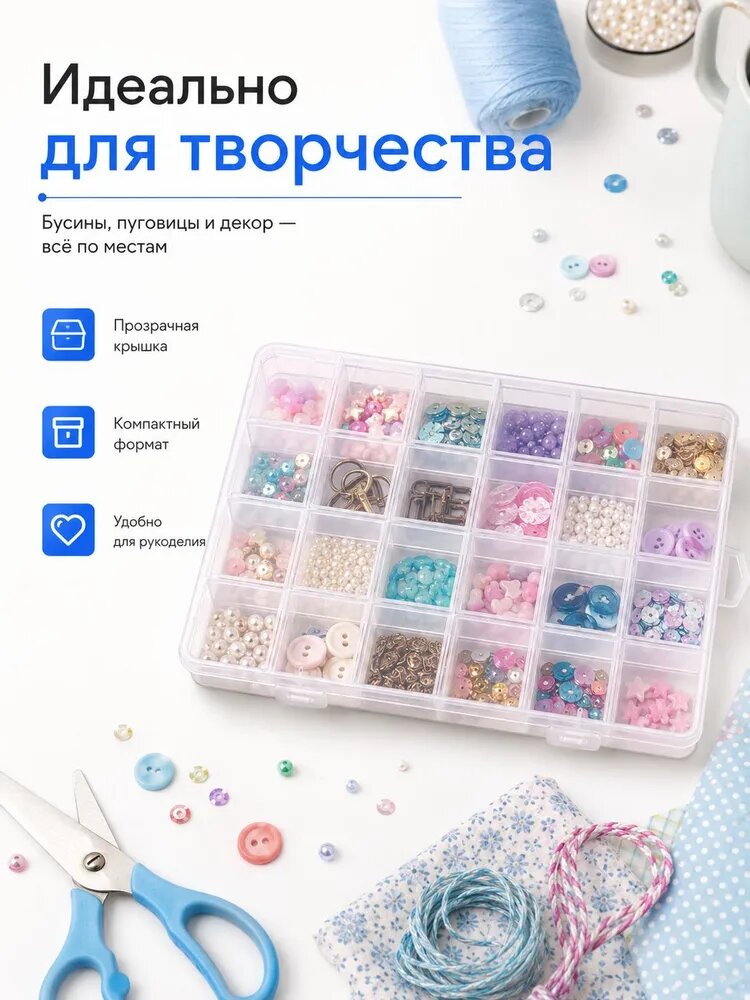 Органайзер для мелких предметов с 24 отделениями, подходит для бусин, ювелирных изделий и аксессуаров. Размеры упаковки из 2 штук: 19 x 13 x 1,6 см.