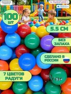 Мяч для детей, 100 шт