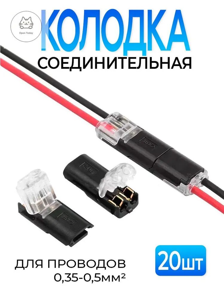 Колодка соединительная быстрозажимная 2pin для проводов светодиодной ленты 20шт 10 пар