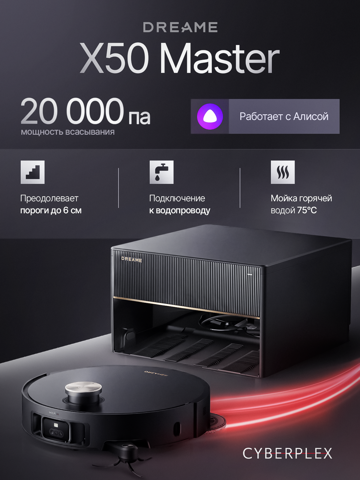 Робот-пылесос Dreame X50 Master, 6400 мА·ч, сухая и влажная уборка, (Ростест) , Черный
