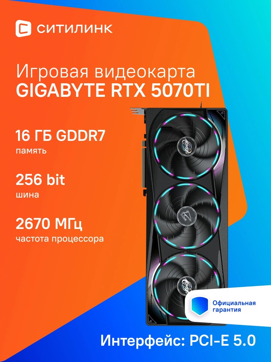Видеокарта Gigabyte PCI-E 5.0 GV-N507TAORUS M-16GD 1.0 NV RTX5070TI 16Gb 256bit GDDR7 2670/28000 Ret