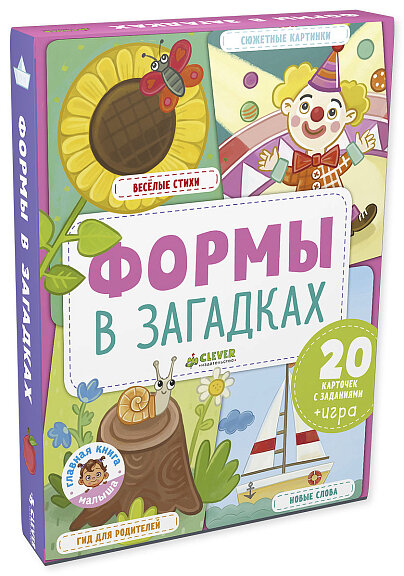 Главная книга малыша. Формы в загадках/Уланова Л.