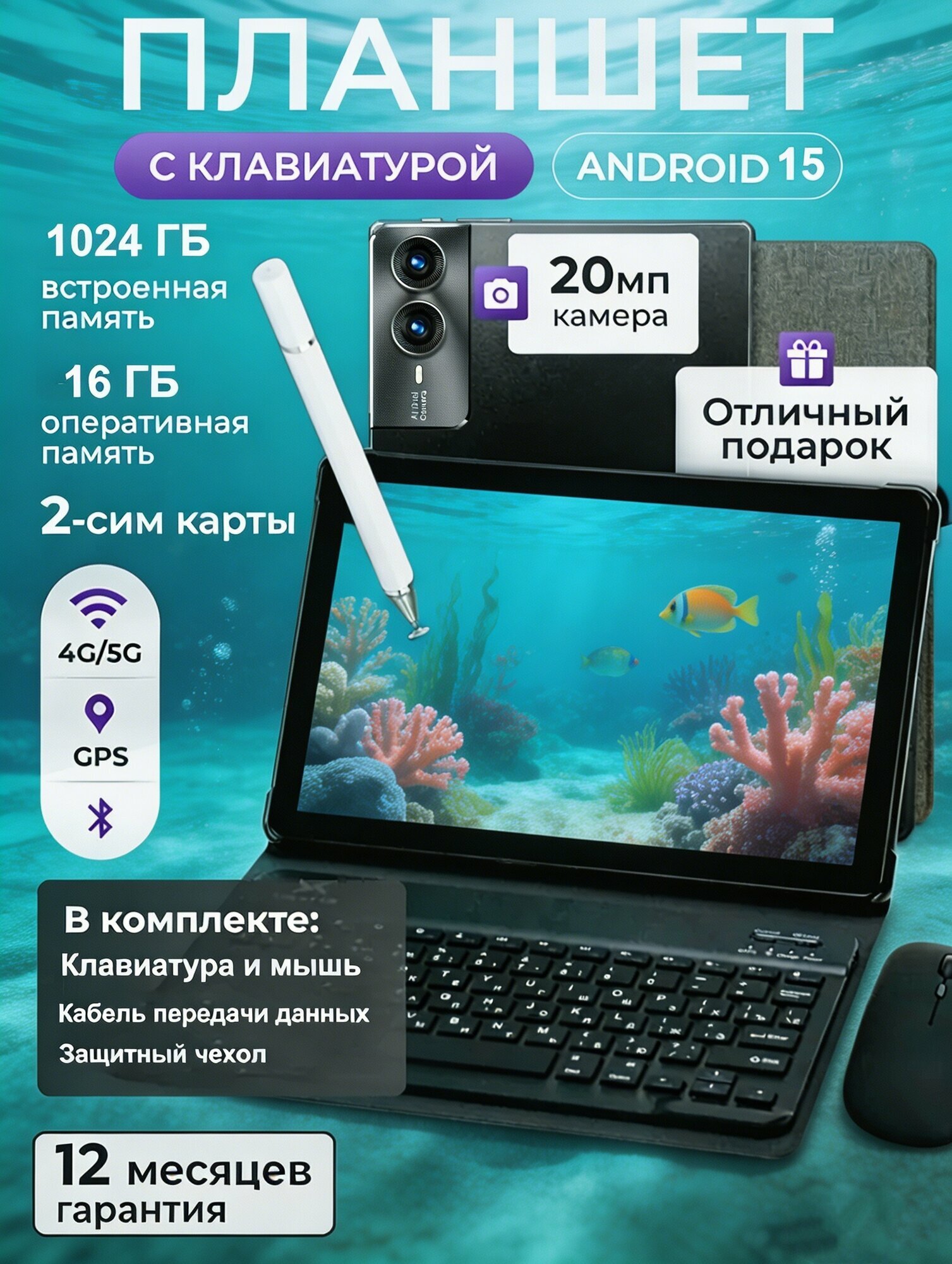 Игровой планшет на Android 16ГБ+1024ГБ LTE с клавиатурой и мышкой POC0 S13 12,8 дюймов 10000 мАч