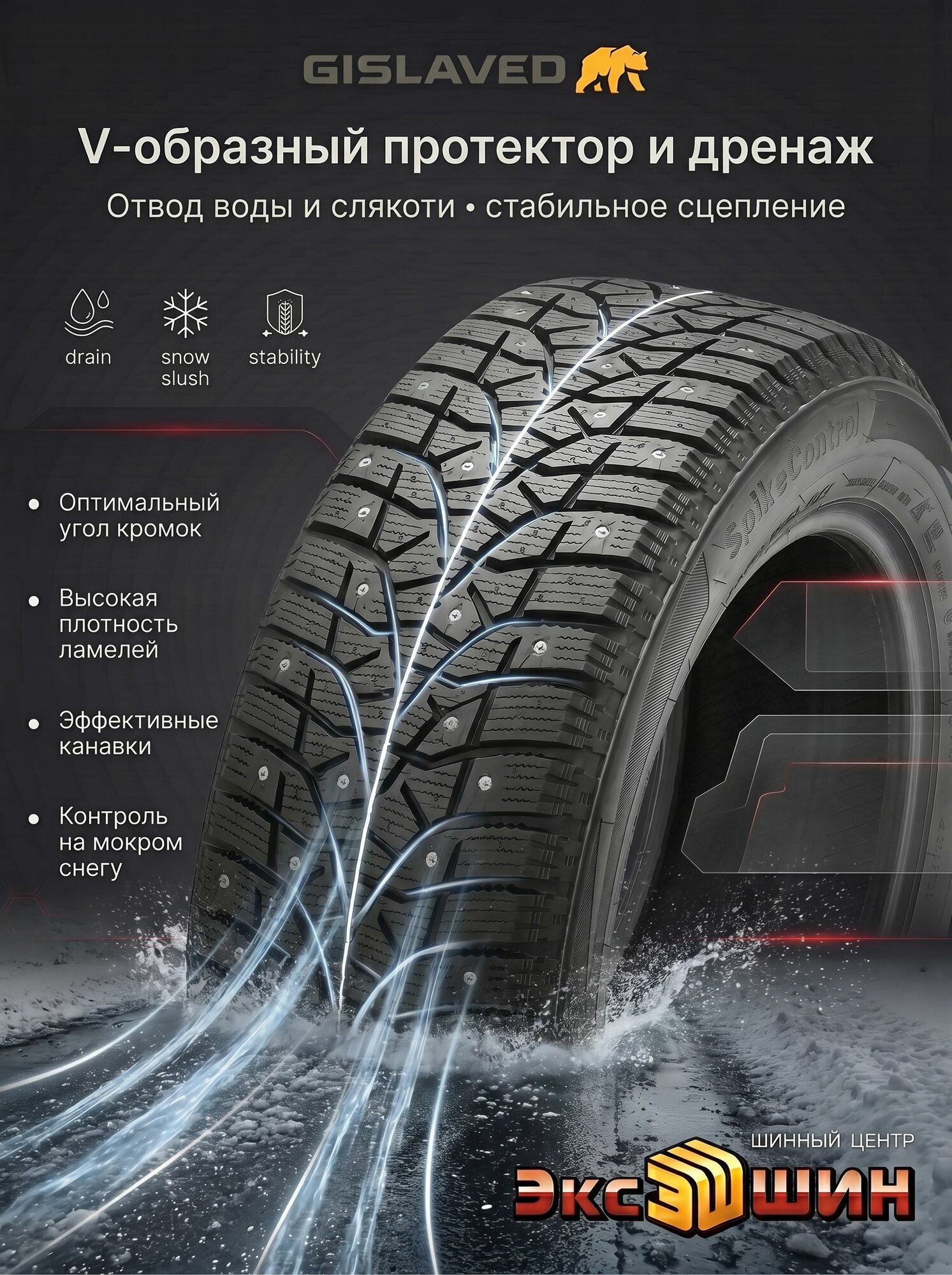 235/45R18 98T Gislaved SpikeControl — фото 1