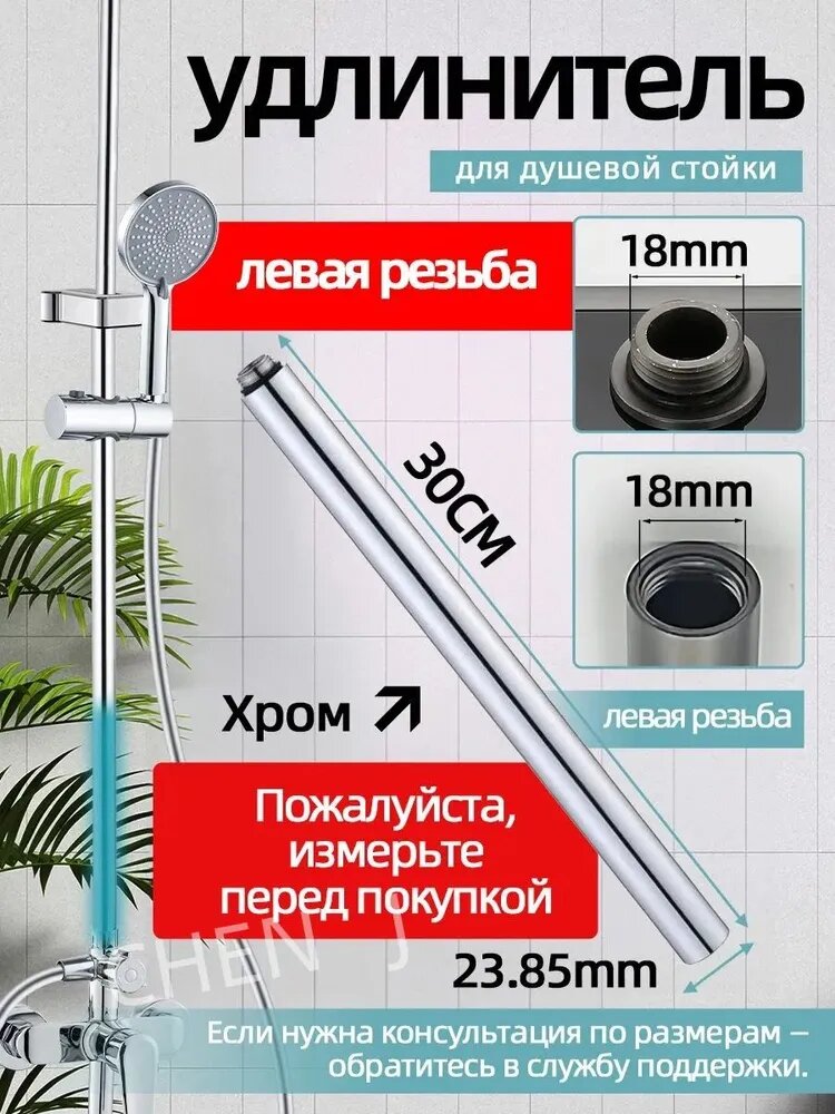 Штанга для душа