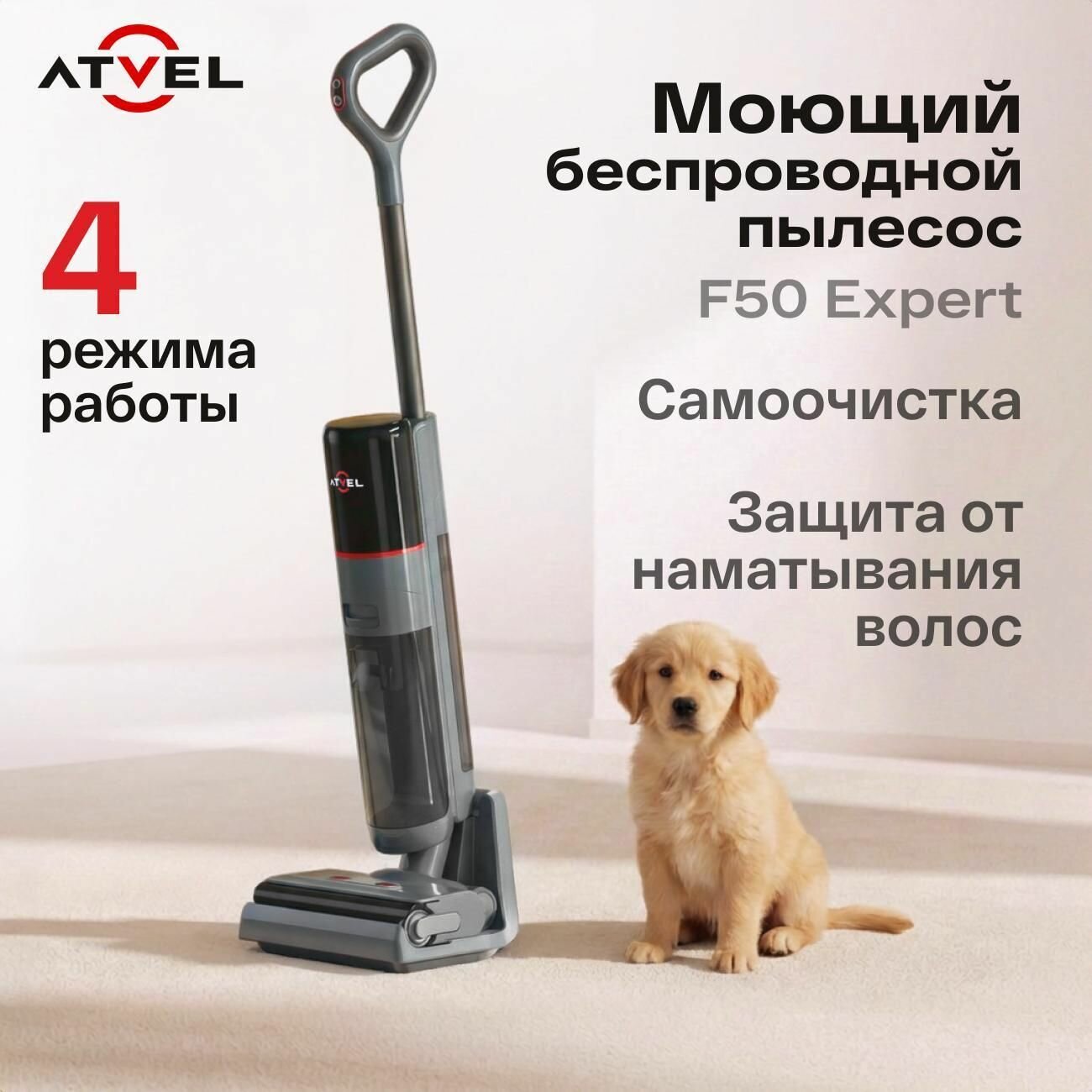 Беспроводной вертикальный моющий пылесос Atvel F50 Expert