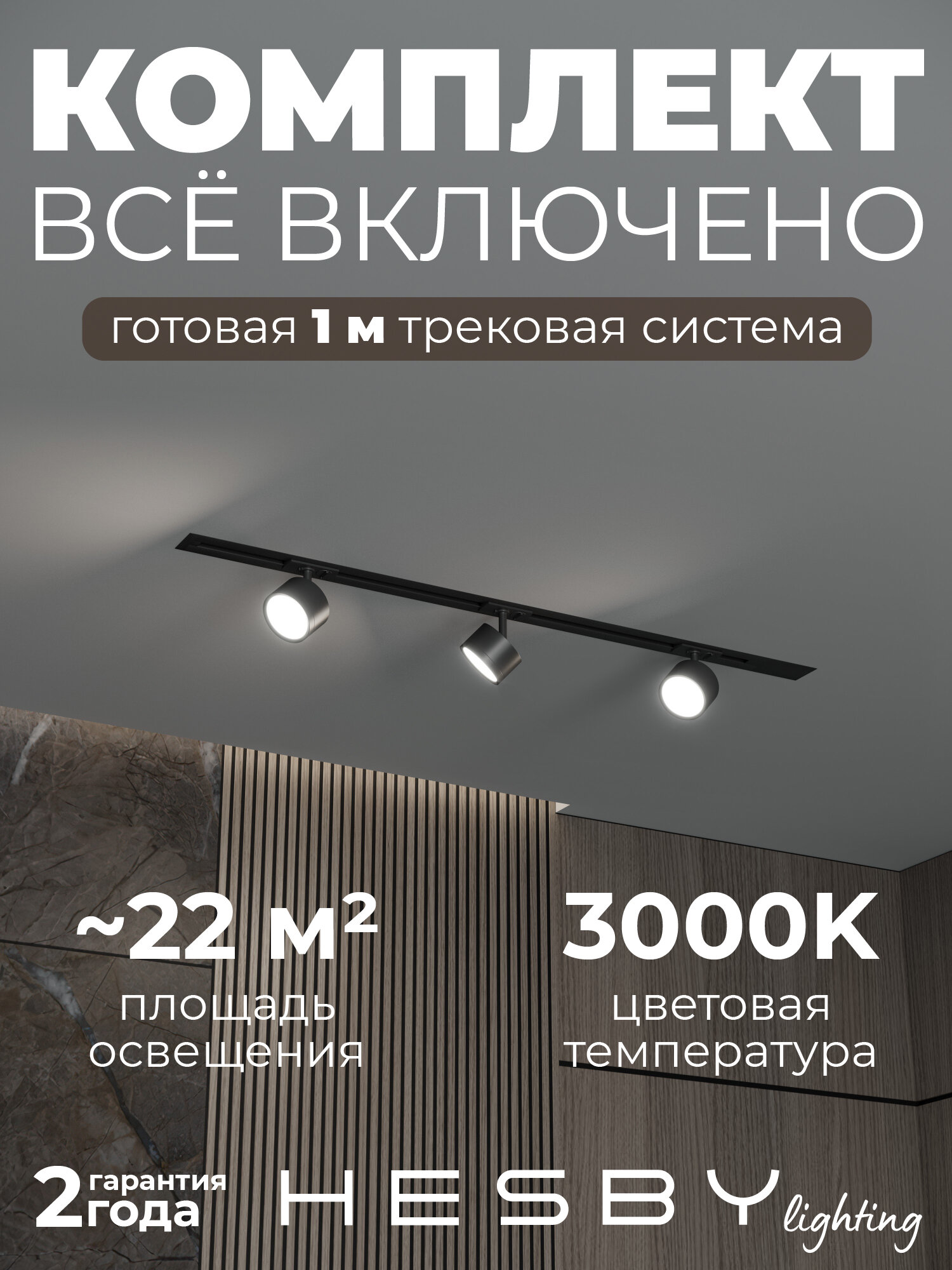 Встраиваемая однофазная трековая система Skylite №13 со светильниками (220В, форма - прямая, 1м, 3000K), чёрная