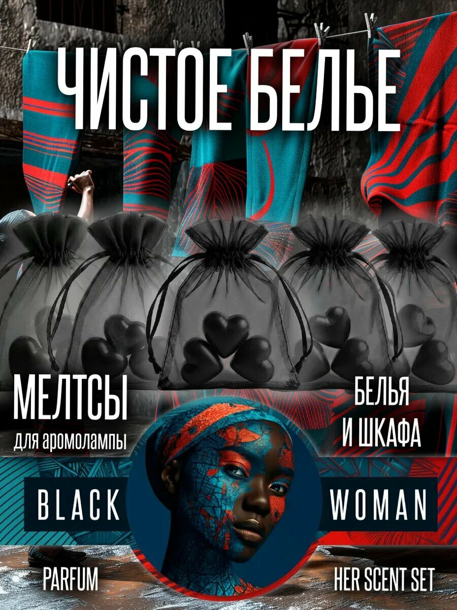 Мелтсы для аромалампы набор чистое белье
