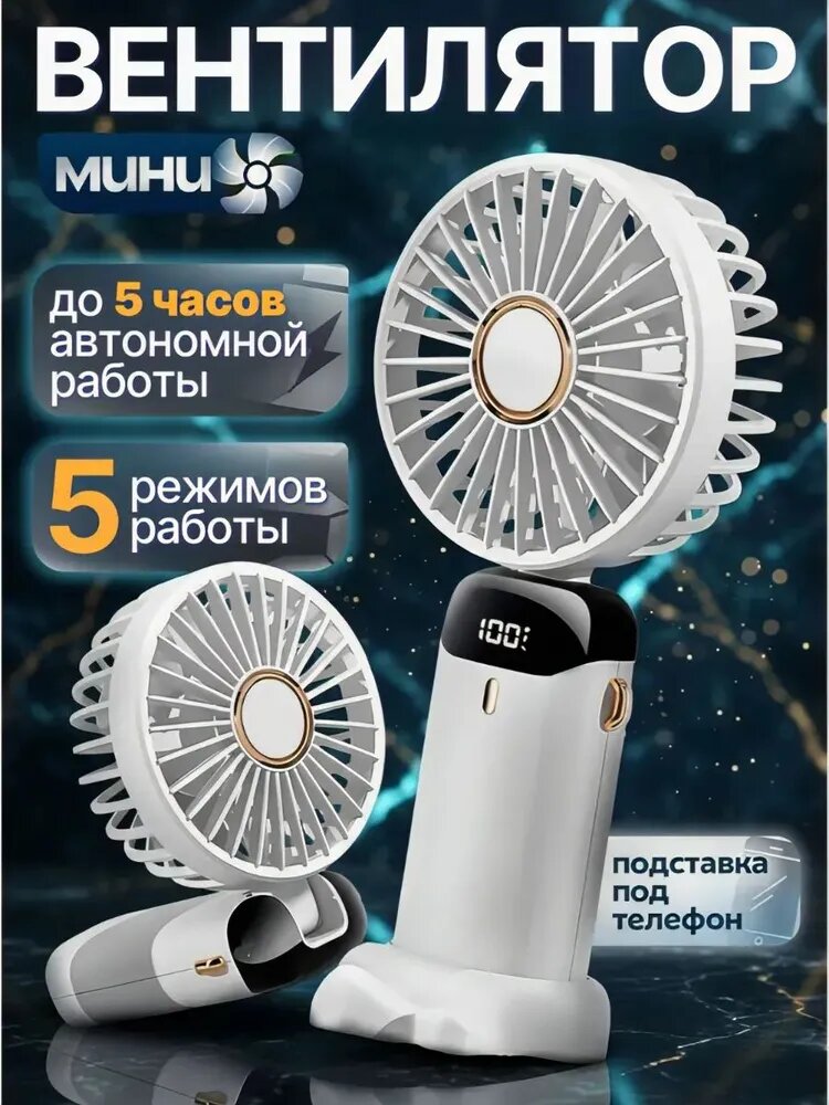 Портативный вентилятор Qhfsk660, белый