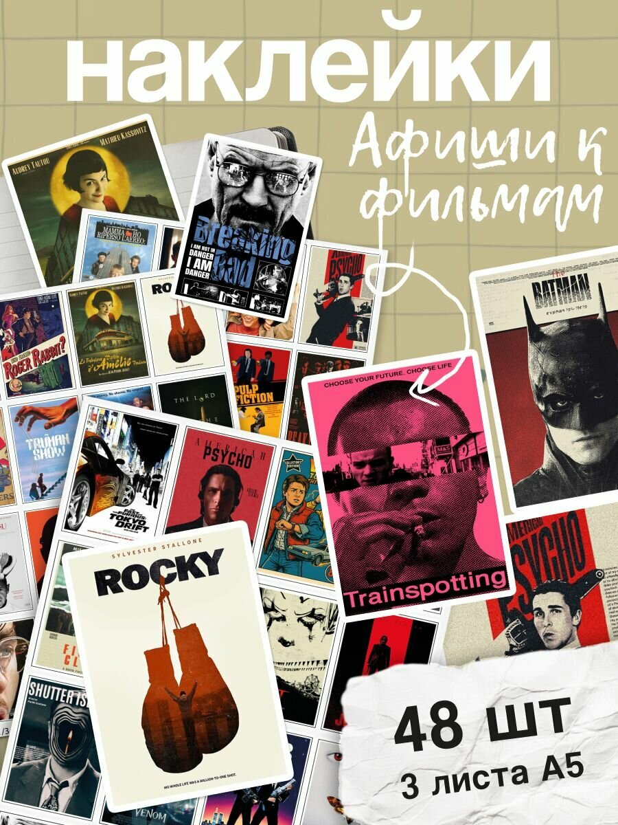 Набор мини-постеров "Афиши к фильмам" ретро, виниловые, для творчества