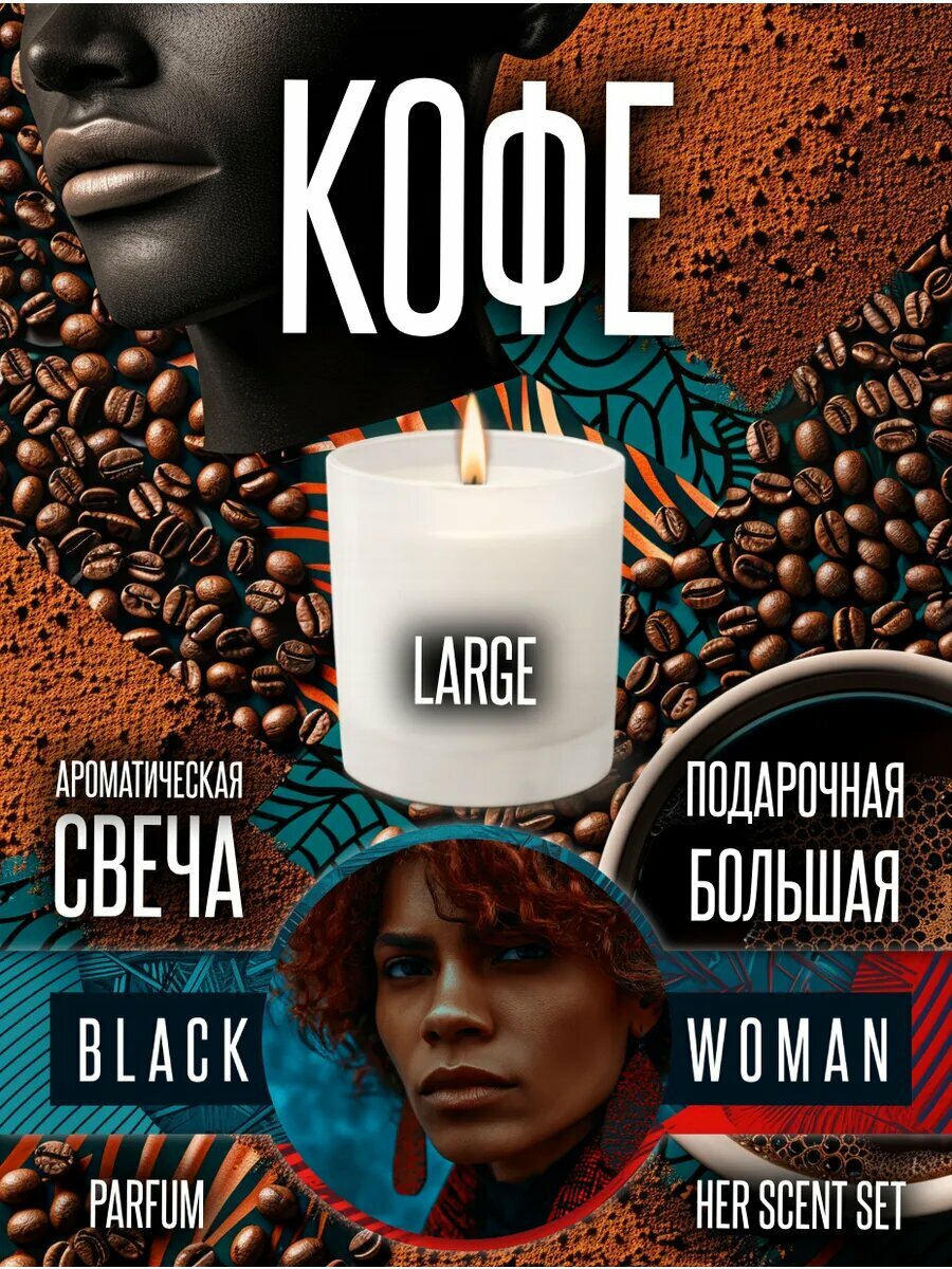 Милые свечи ароматические кофе для дома