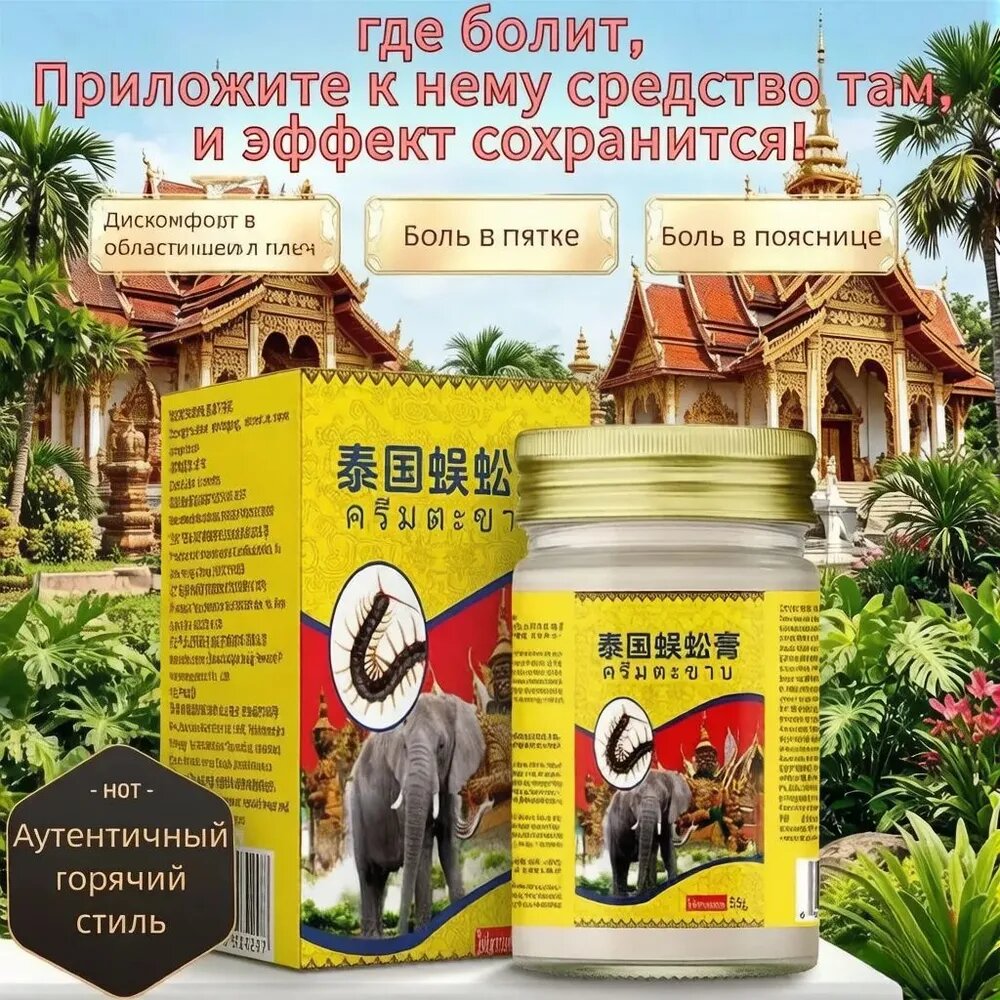 Тайский крем для суставов коленей, обезболивающий бальзам от боли в спине, шее, пятках, 55 г. Гарантия подлинности.