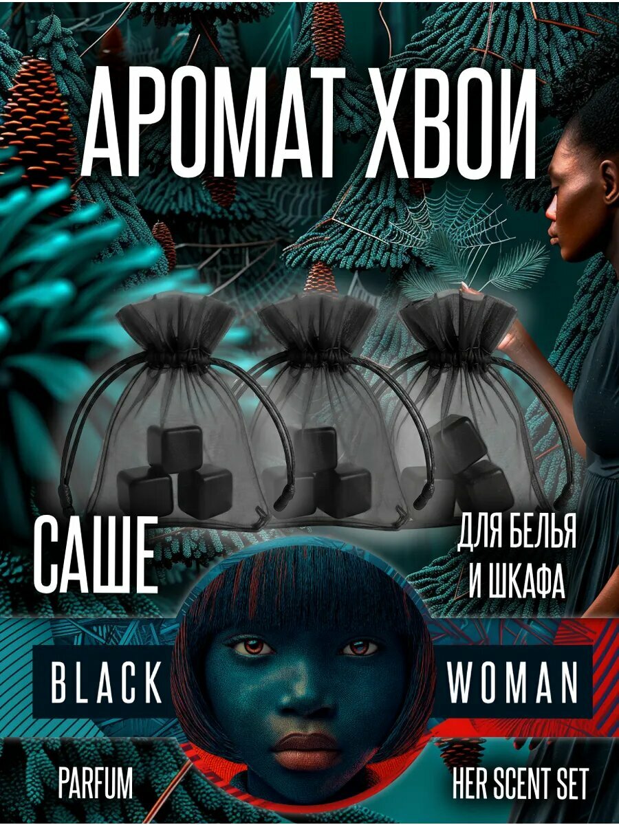 Саше от запаха в шкафу хвойное