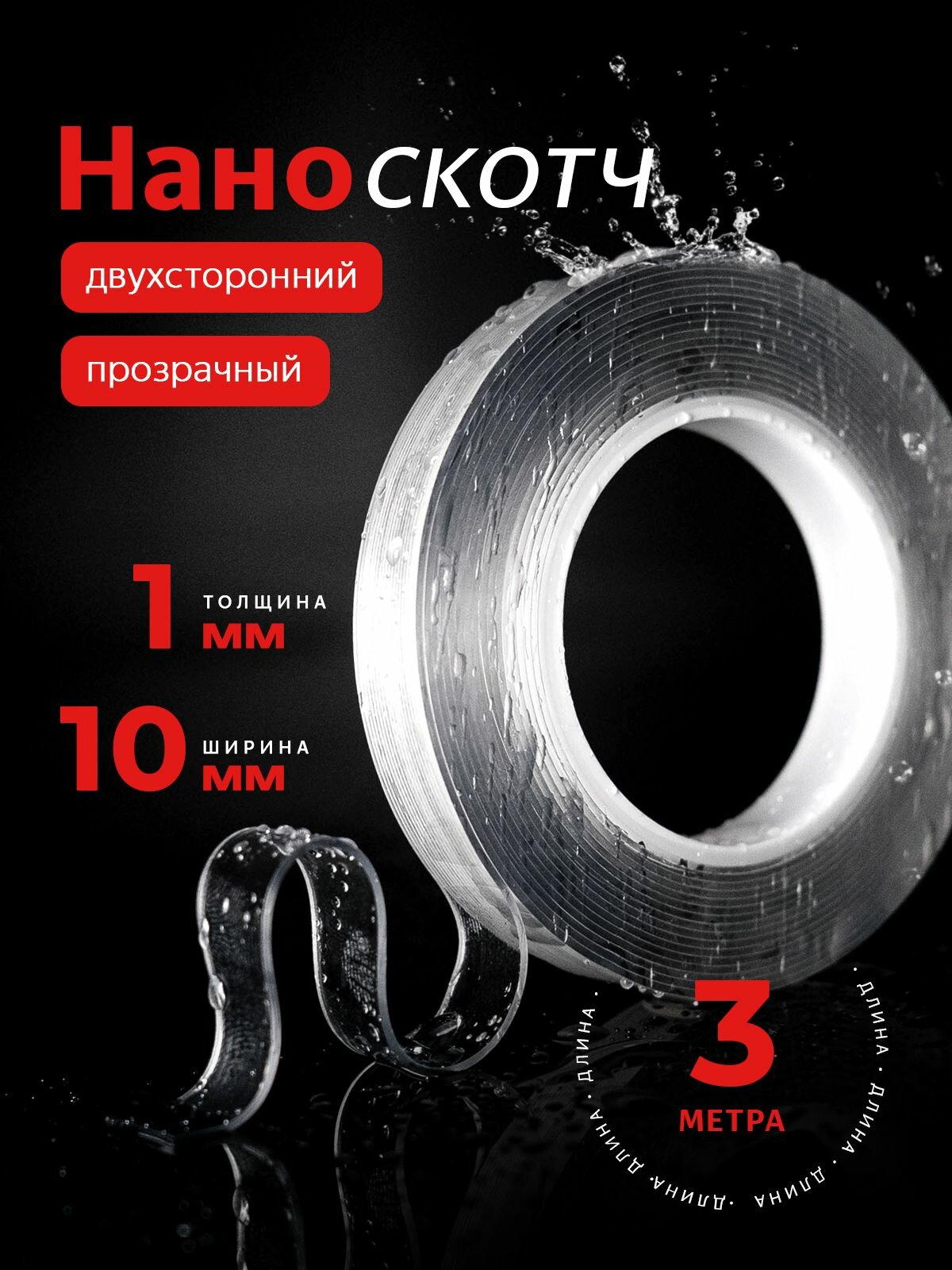 Клейкая лента канцелярская 10 мм x 3 м, 1 шт. клейкая лента скотч лента канцелярская