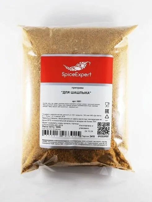 Специя SpiceExpert "Приправа для шашлыка" пакет/1000гр