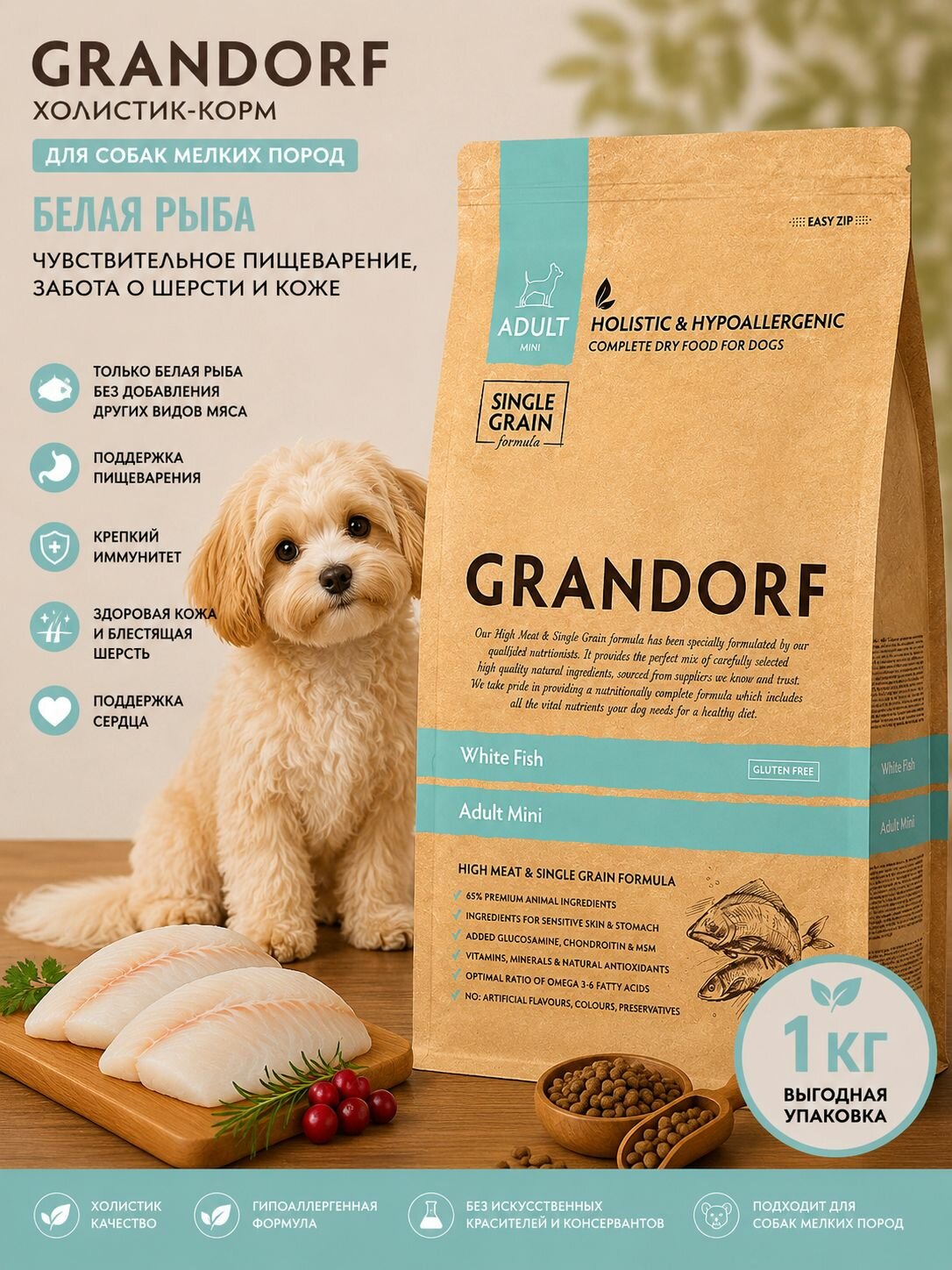 Корм GRANDORF для собак мелких пород, белая рыба 1кг