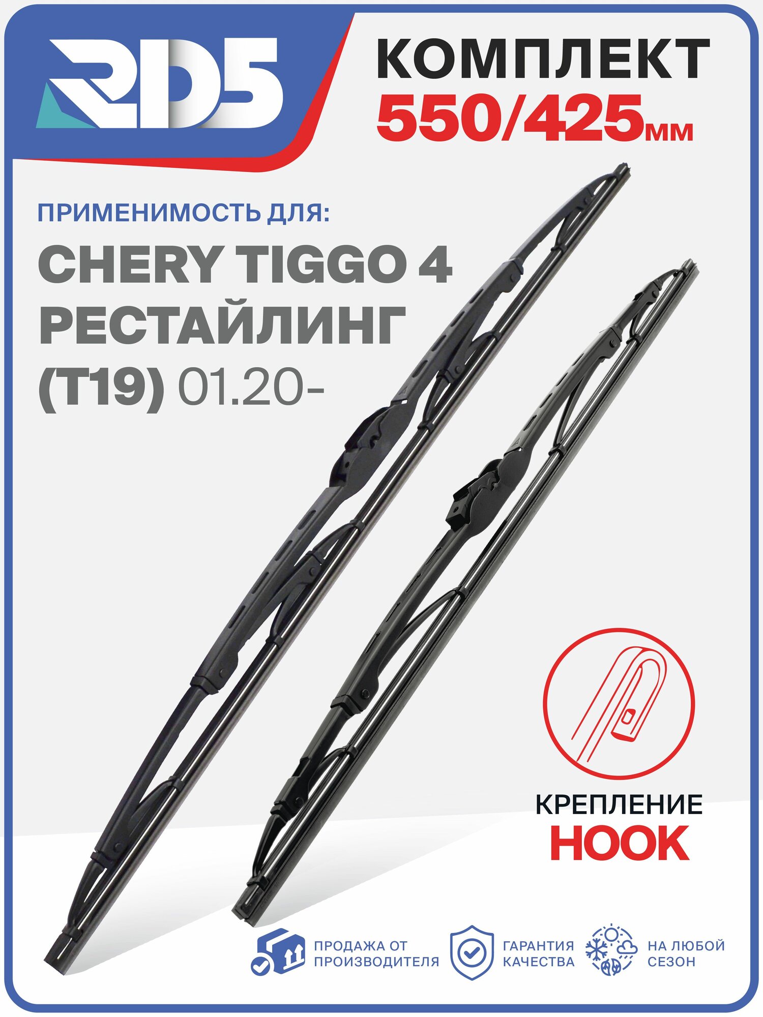 3T550425-k8. Дворники Chery Tiggo 4 рестайлинг (T19) 01.20-. Комплект каркасных щеток стеклоочистителя Чери Тигго 4 рестайлинг
