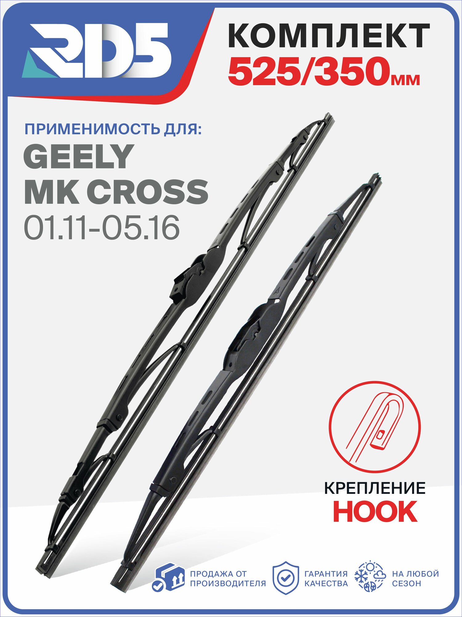 3T525350-k2. Дворники Geely MK Cross 01.11-05.16. Комплект каркасных щеток стеклоочистителя Джили МК Кросс