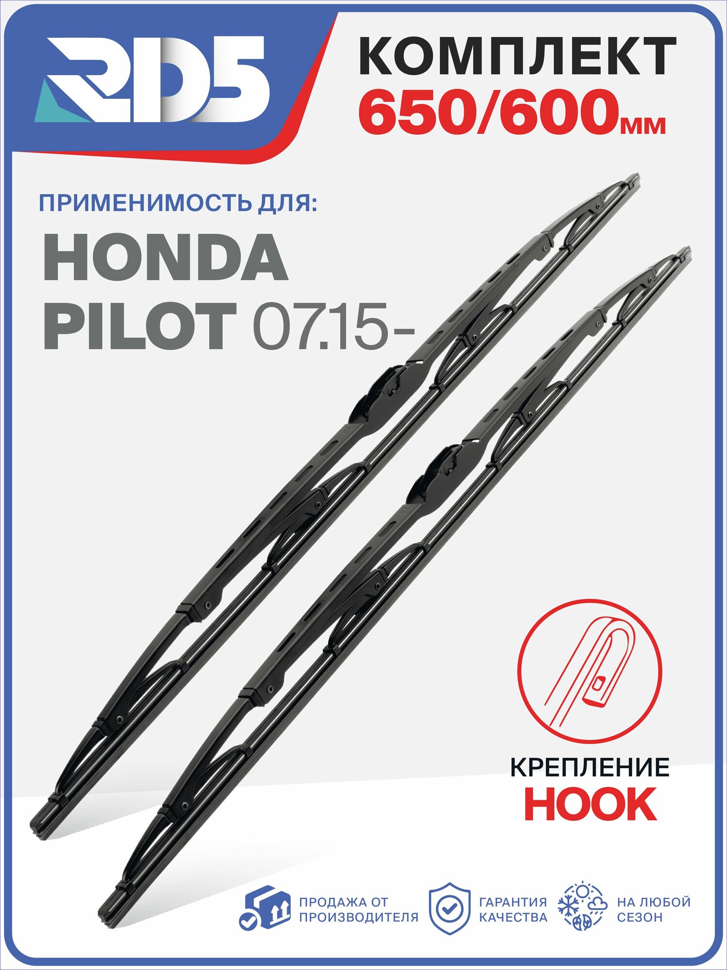 3T650600-k1. Дворники Honda Pilot 07.15. Комплект каркасных щеток стеклоочистителя Honda Pilot Хонда Пилот