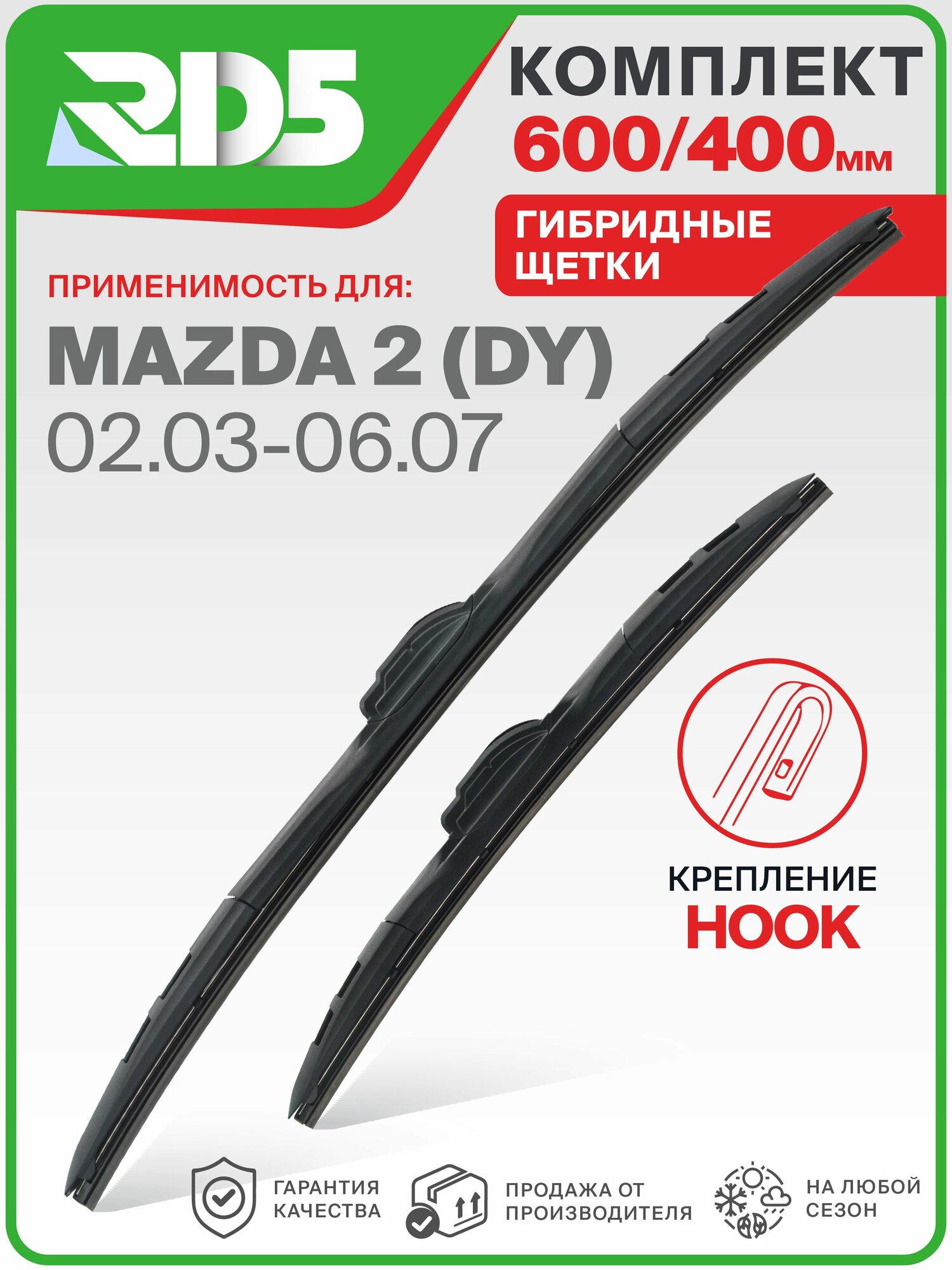 IX600400-k34. Дворники Mazda 2 (DY) 02.03-06.07, Комплект гибридных щеток стеклоочистителя Мазда 2