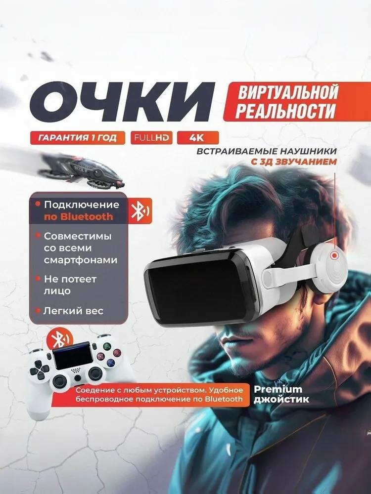 VR очки, очки виртуальной реальности, геймпад в подарок