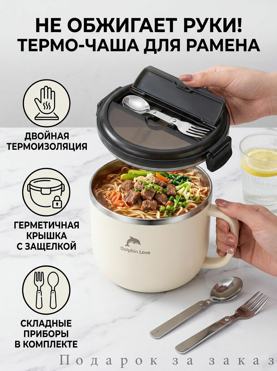 Заварочная кружка для лапши и супа с крышкой и сливом, Термо ланч-бокс из нержавеющей стали с ручкой / Миска для еды