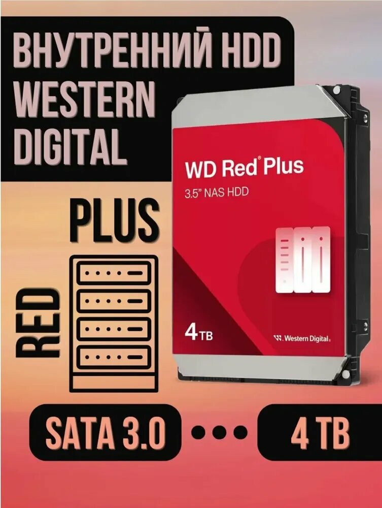 Жесткий диск Western Digital WD40EFPX, для RAID и видеонаблюдения, 4 ТБ, 5400 оборотов в минуту