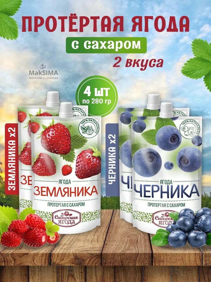 Ягода с сахаром Черника+Земляника, 4*0,28кг
