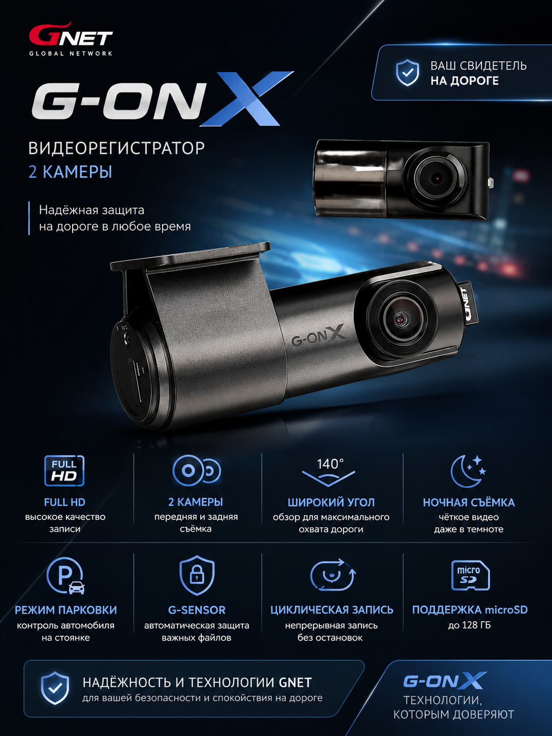 Видеорегистратор GNET G-ON X 2 камеры