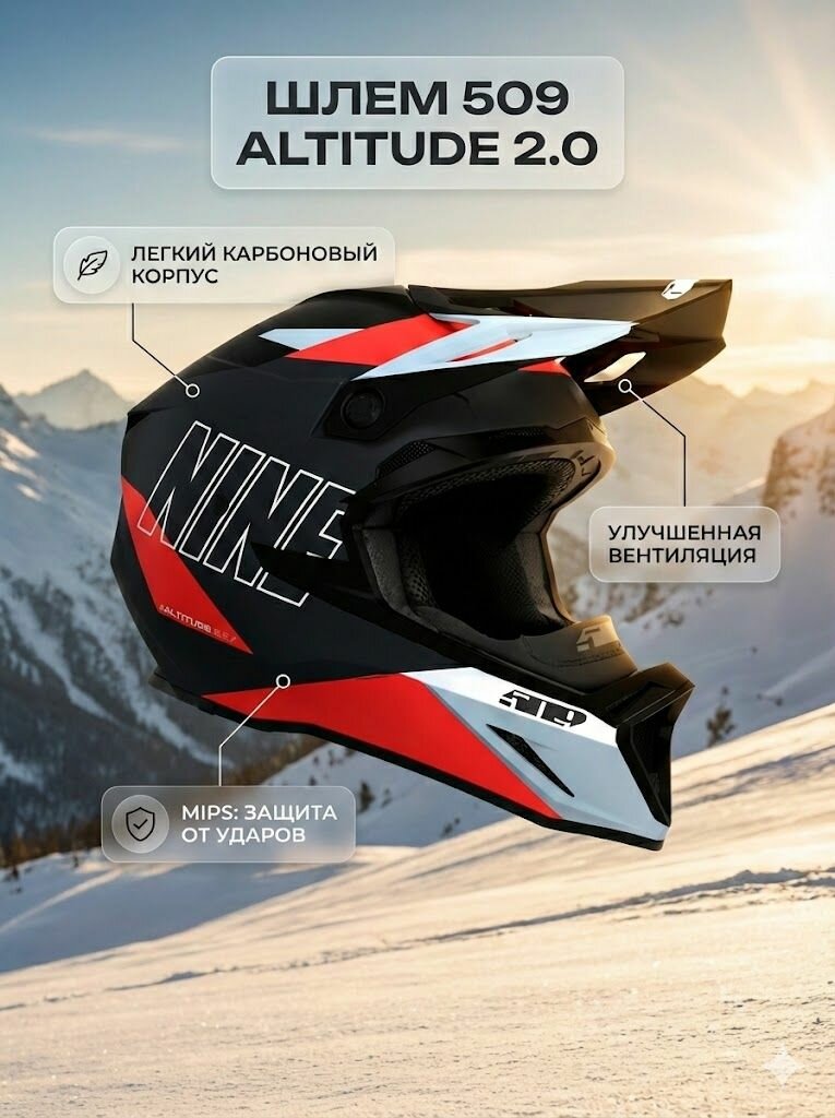 Шлем снегоходный 509 Altitude 2.0 Dark Ops W/Red красный черный М
