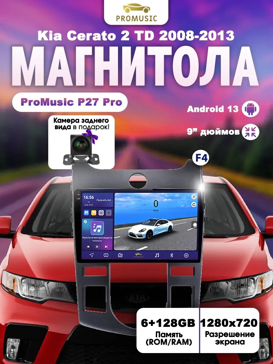 Магнитола P27Pro Kia Cerato 2 TD 2008-2013 6+128Gb, Bluetooth, FM/AM, GPS