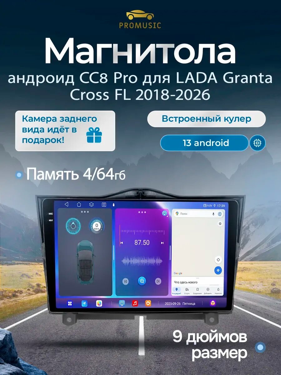 Магнитола CC8 Pro для LADA Granta Cross FL 2018-2026; 4/64Gb, Bluetooth, FM/AM, GPS