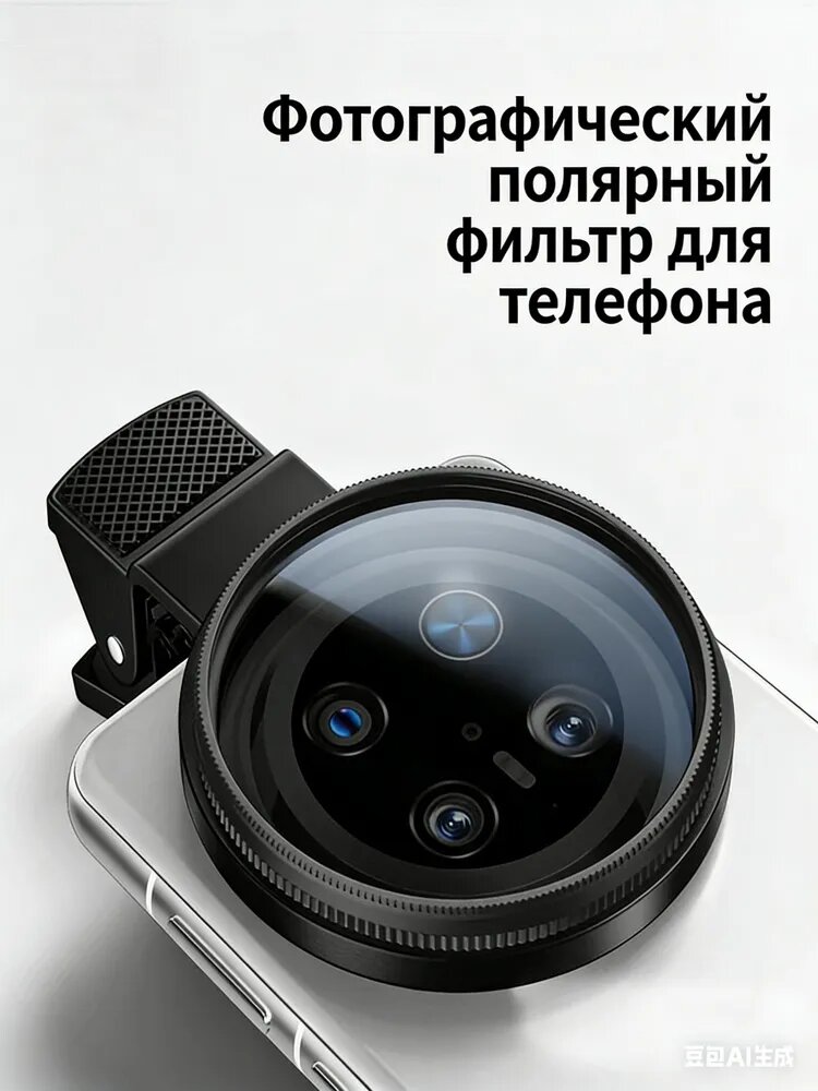 Поляризационный фильтр CPL для телефона с высоким покрытием, универсальный, для фото и видео, устранение бликов, 52 мм