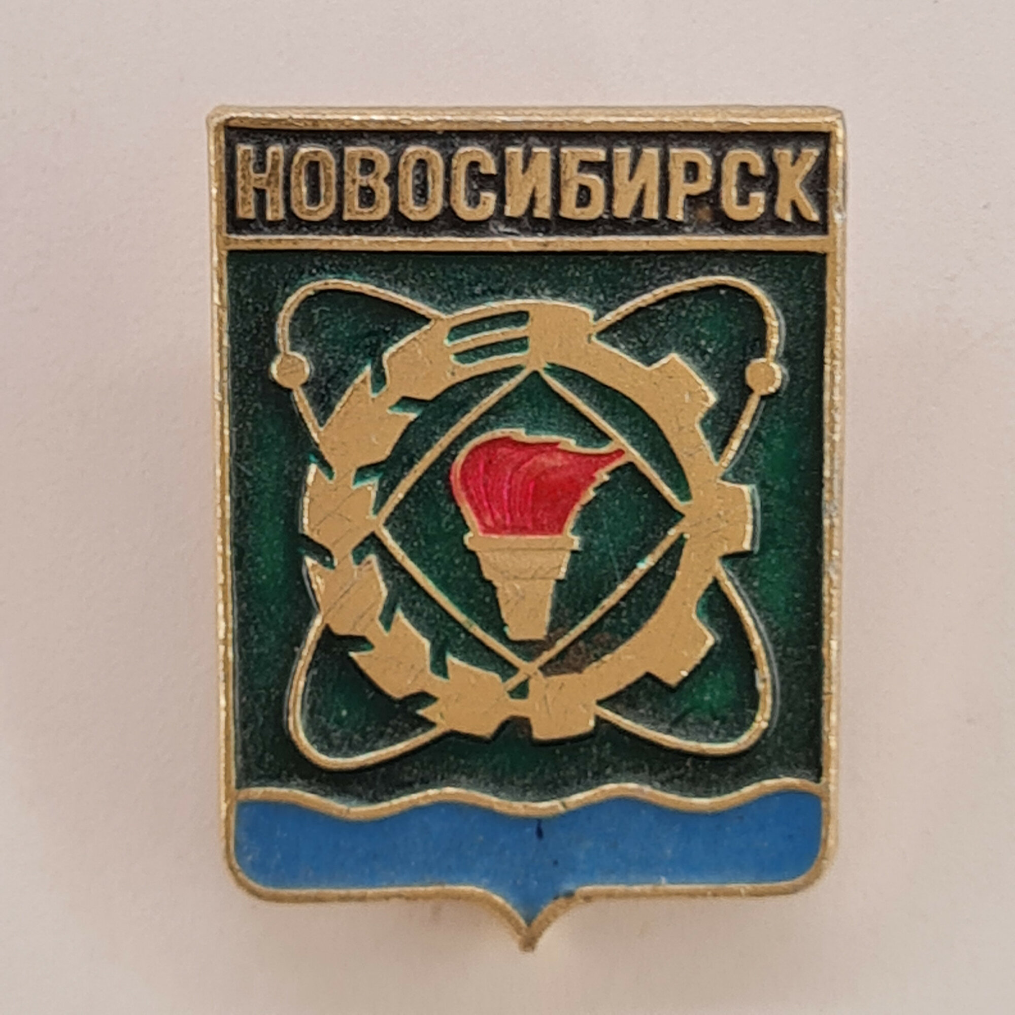 Значок СССР. Новосибирск, город, промышленность, шестерня, атом. Винтажный значек.
